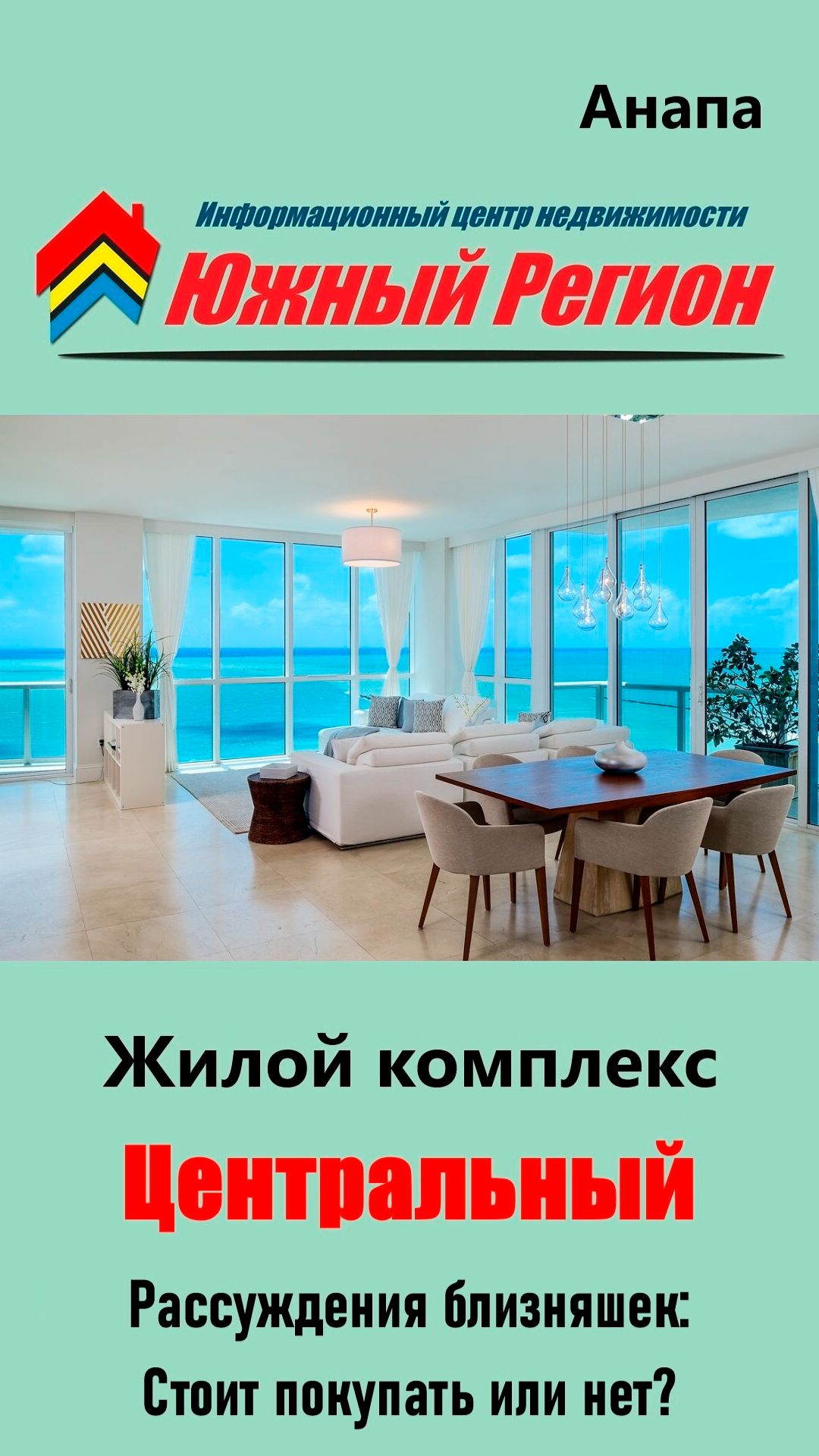 ЖК Центральный (Анапа) стоит ли там покупать квартиру?