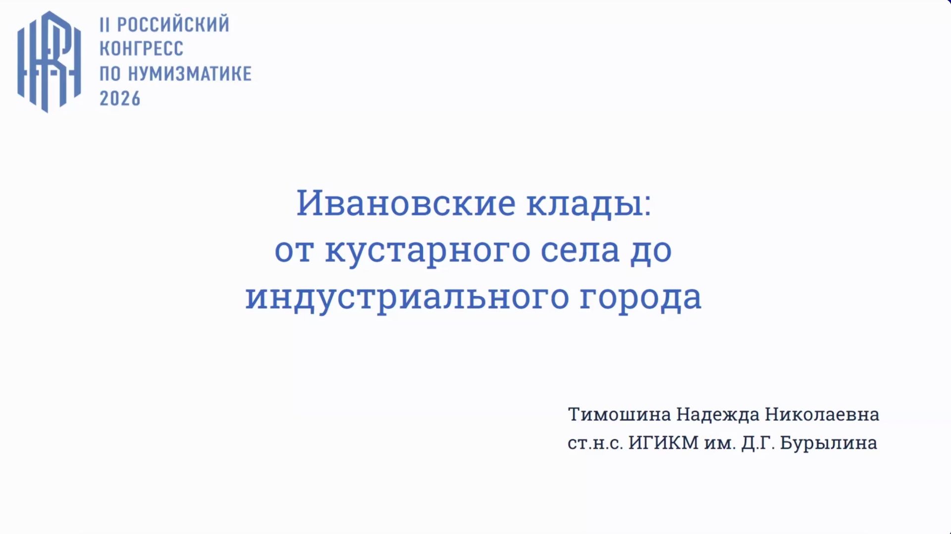 19 мая_Тимошина