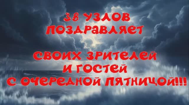 Пятничный сюрприз!