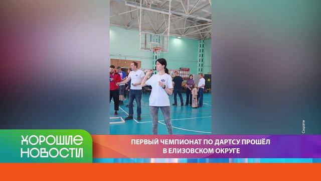 ХОРОШИЕ НОВОСТИ КАМЧАТКИ 29.05.26