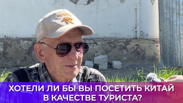 Соль-опрос про Китай_21.05.2026_СольТВ