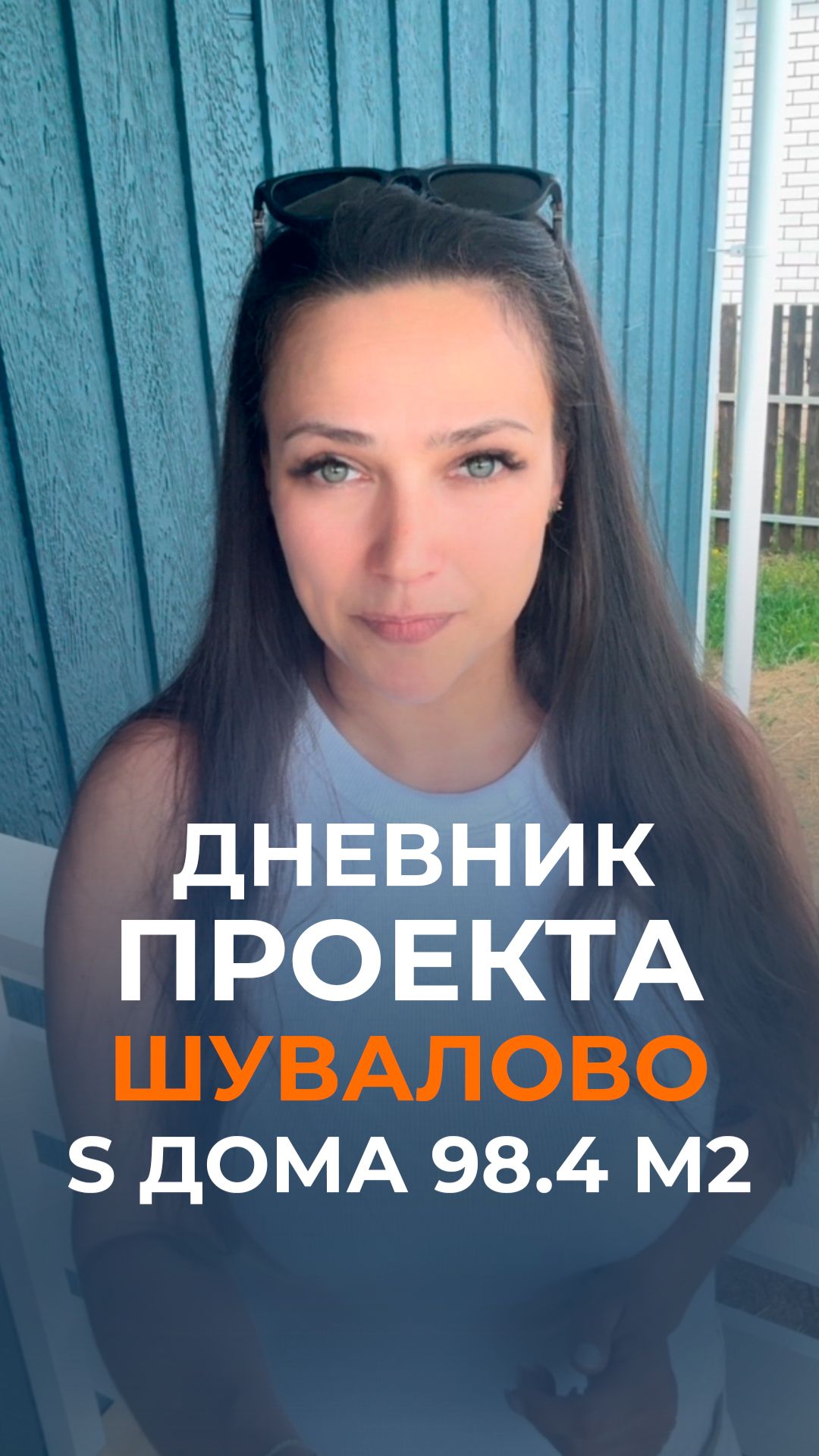 Сегодня мы в Шувалово, где на завершающей стадии строительство одноэтажного каркасного дома
