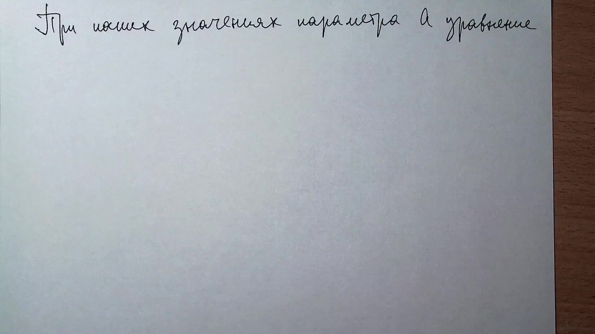 Параметры