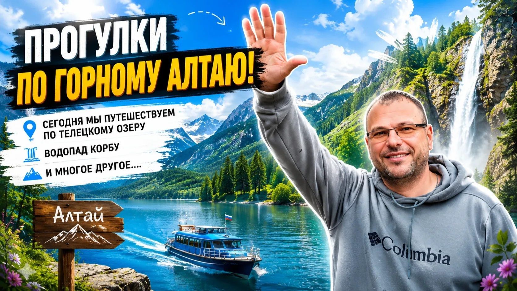 Телецкое озеро п. Артыбаш, республика Алтай