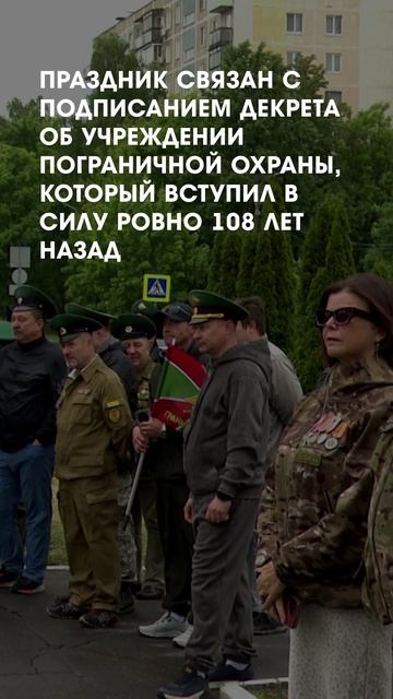День пограничника
