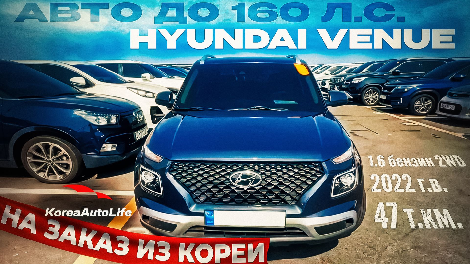 Обзор Hyundai Venue 2022 пробег 47 т.км. авто до 160 л.с. на заказ из Кореи под льготный утиль