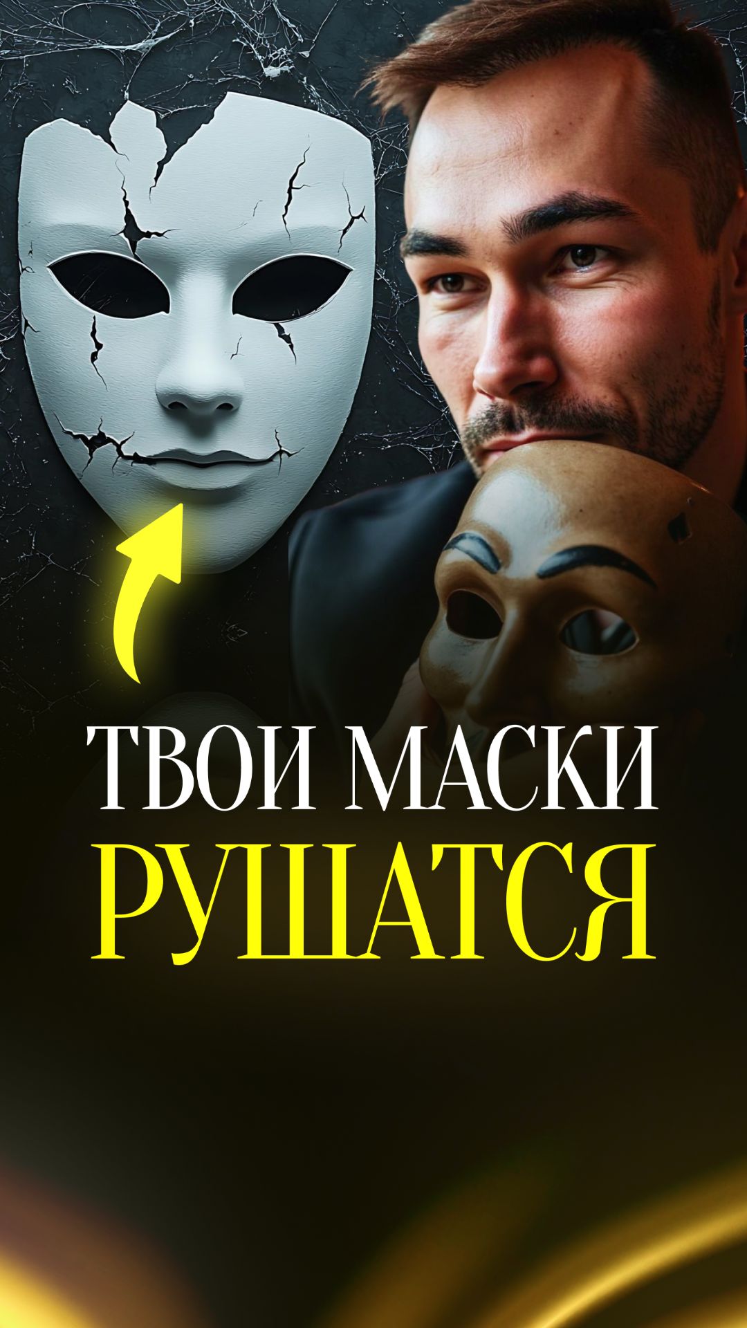 Семья вскрывает все твои маски — и это больно