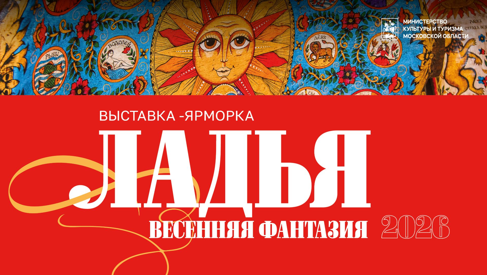 «Ладья. Весенняя фантазия — 2026»: выставка народных промыслов в Гостином Дворе