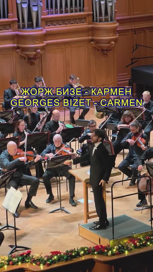 Жорж Бизе - Кармен
