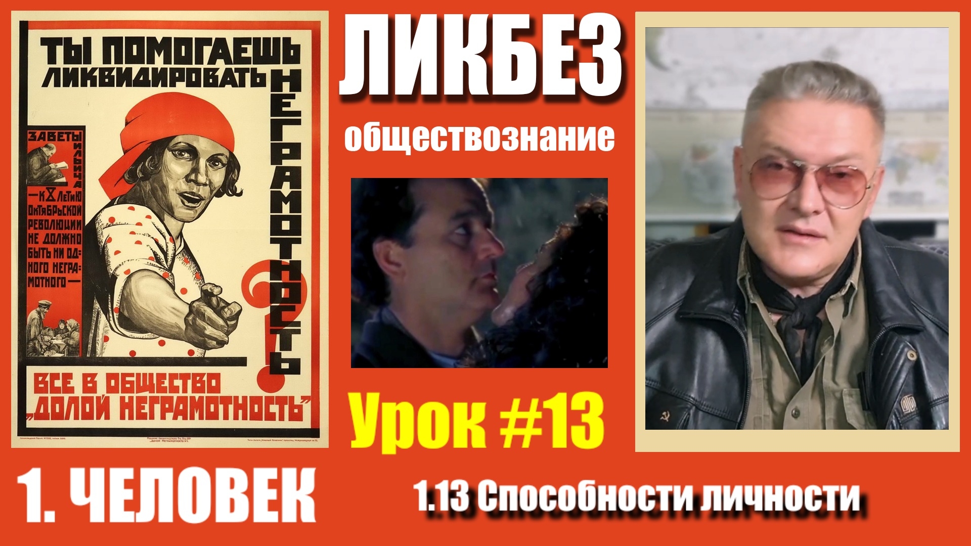 ОБЩЕСТВОЗНАНИЕ: ЧЕЛОВЕК 1.13 Способности личности