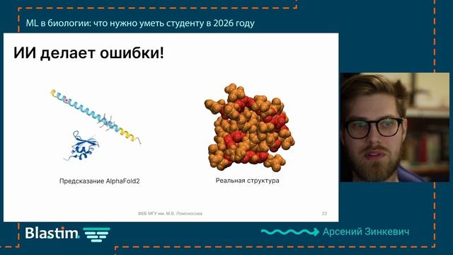ML в биологии: что нужно уметь студенту в 2026 году