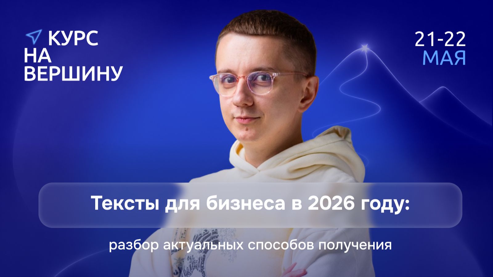 Тексты для бизнеса в 2026 году: разбор актуальных способов получения