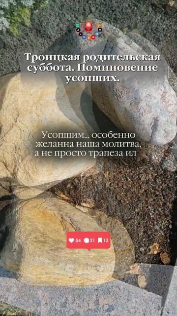Как поминать...