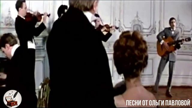 Софи и юнкер Шмидт |Автор стихов и видео-Ольга Павлова| поёт  Бенгальский из Опасных гастролей