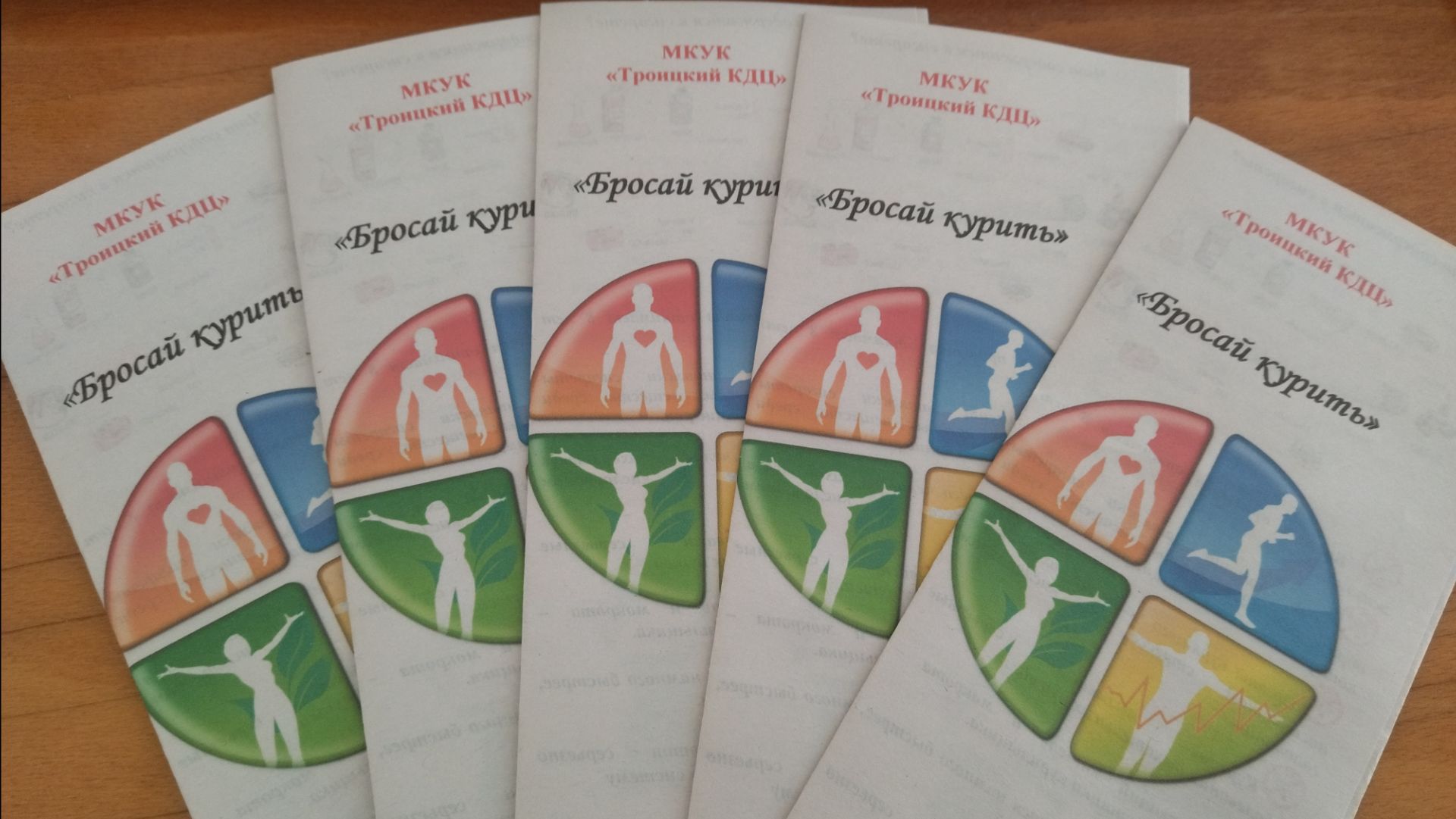 Акция "Бросай курить"