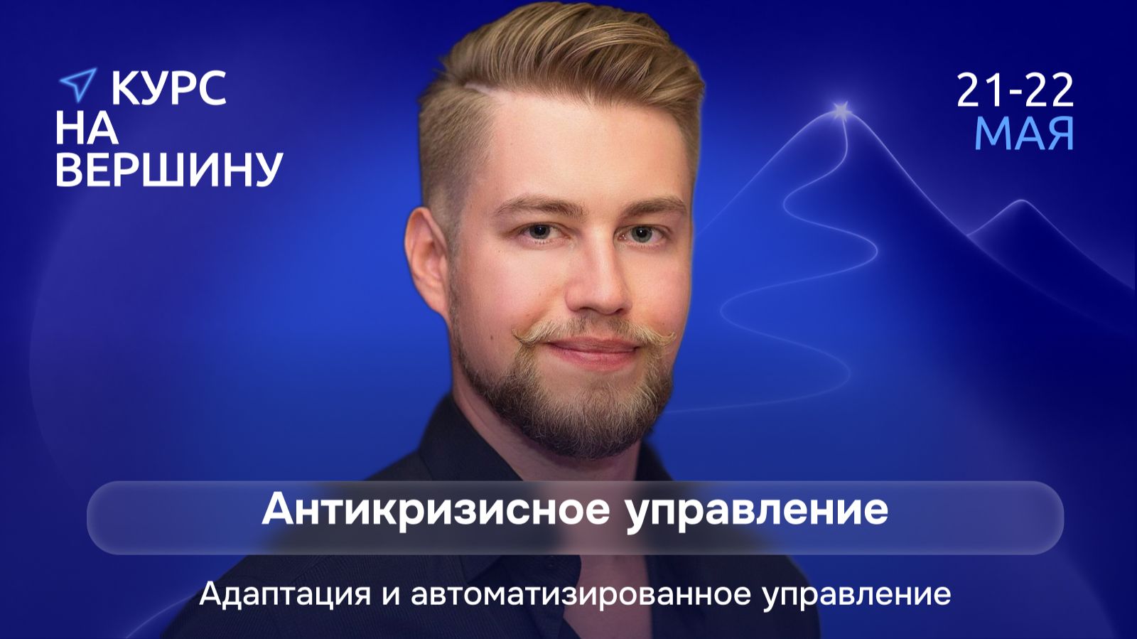 Антикризисное управление. Адаптация и автоматизированное управление