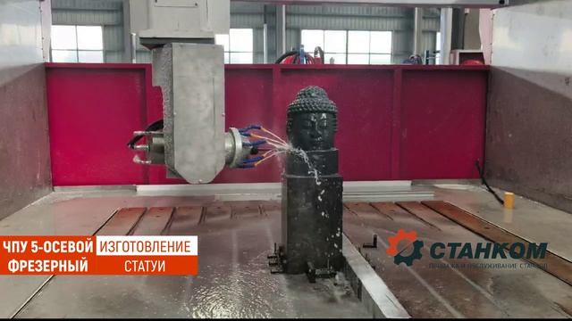 Универсальный 5-осевой фрезерный станок ЧПУ для производства статуй и памятников