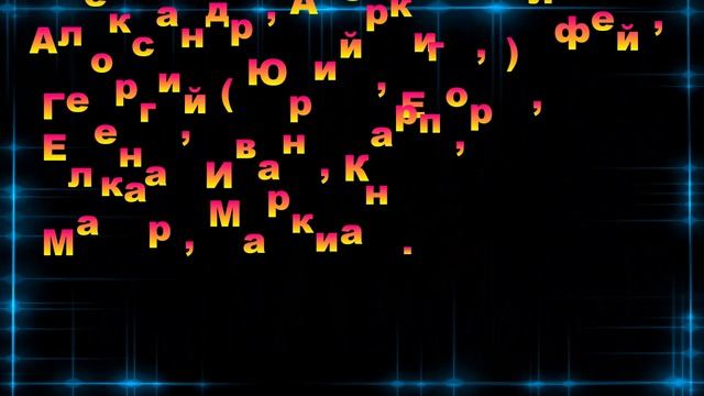 Именинники  в июне с 6 по 10