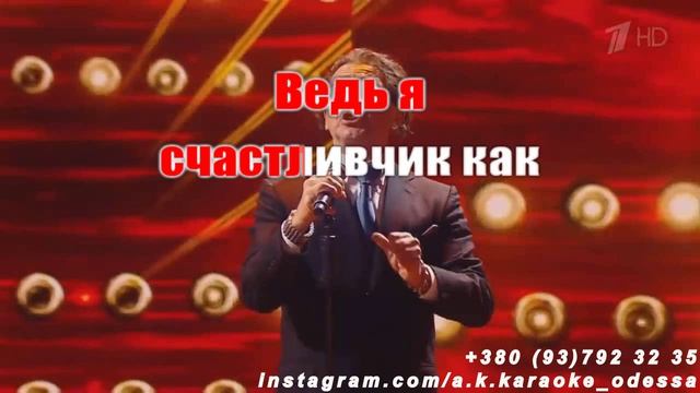 Lucky man(AK)~___Лепс #караоке #подпишись #тренды #Kurkov @a.k.karaoke💖