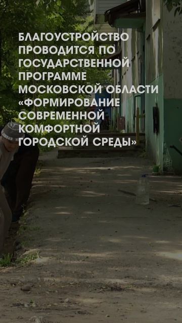 Благоустройство дворов