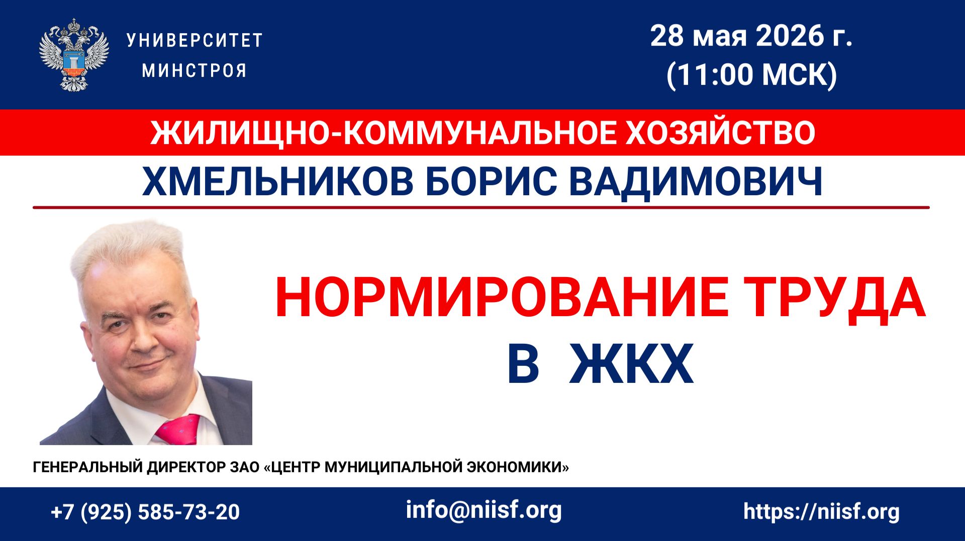 Хмельников Б.В. Нормирование труда в ЖКХ