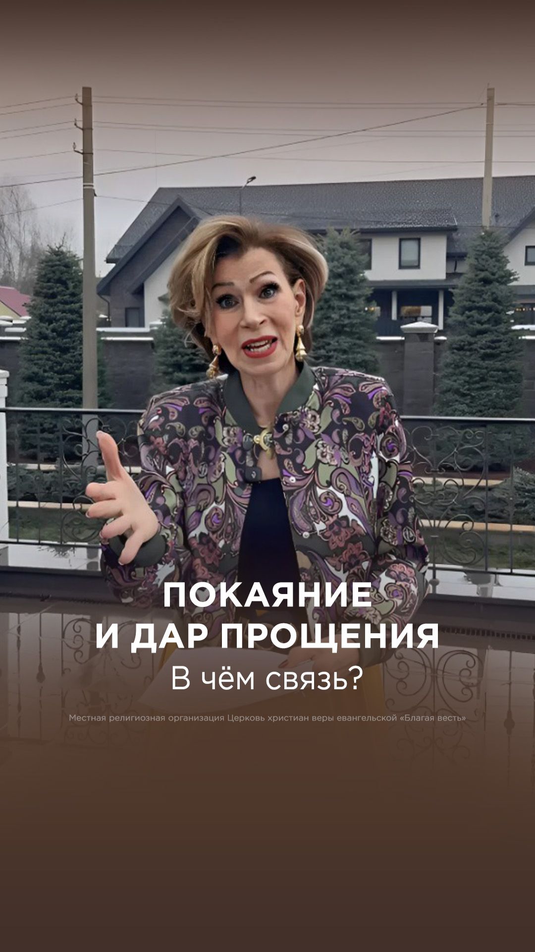 Крещение Святым Духом и дар прощения? | Дэнис Реннер