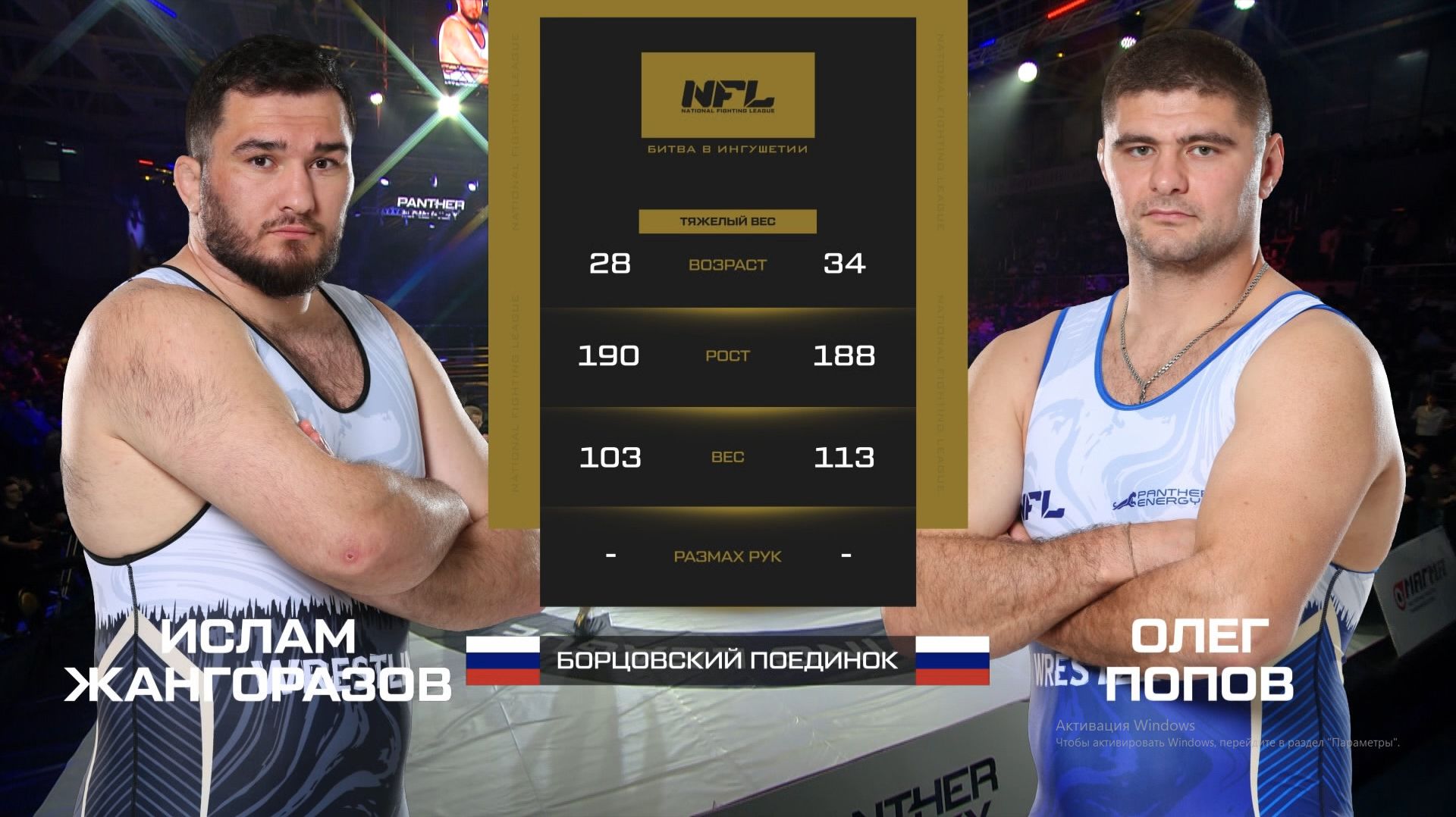 Жангоразов Ислам vs. Олег Попов | Zhangorazov Islam vs. Popov Oleg | NFL 4 WRESTLING