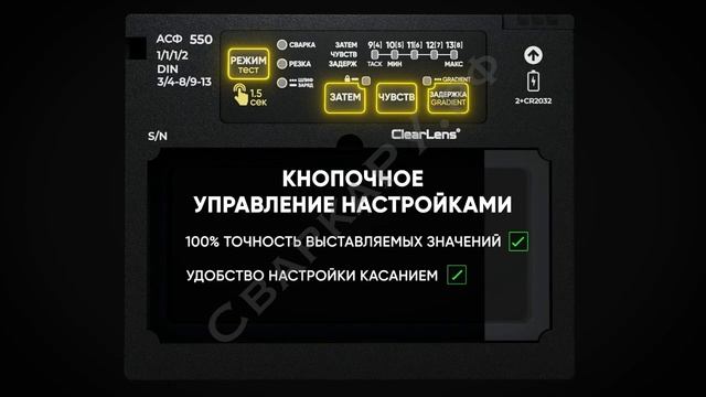 Маска сварщика "Хамелеон" Старт Кнопочное управление настройками Коротко
