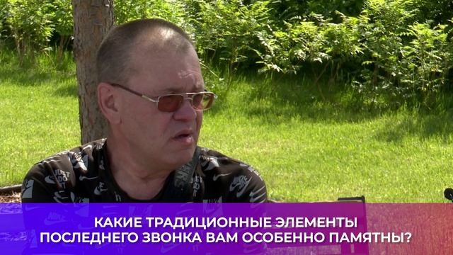 Соль-опрос последний звонок_27.05.2026_СольТВ