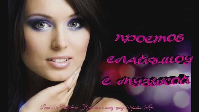 Простое слайд-шоу. Слайд-шоу из ваших фото