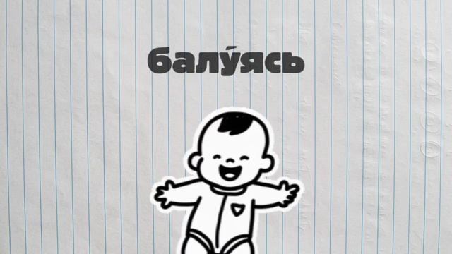 Лингвасфера: мастерская ударений