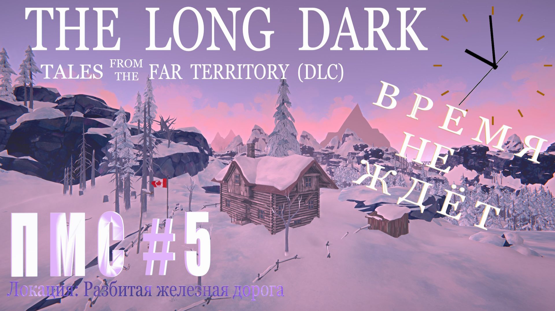 The Long Dark , Пока мёртвые спят, выживаем 100 дней, #5