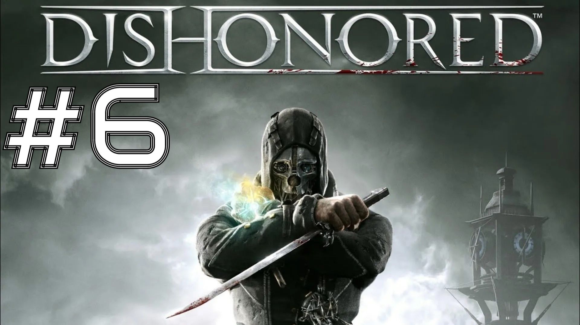 ЛИКВИДАЦИЯ ВЕРХОВНОГО СМОТРИТЕЛЯ ► Dishonored #6
