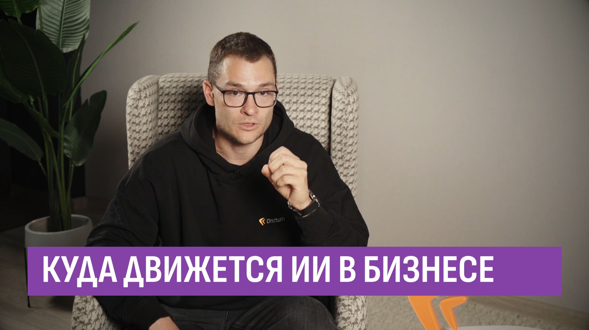 Куда движется ИИ в бизнесе. ИИ в фокусе Ильи