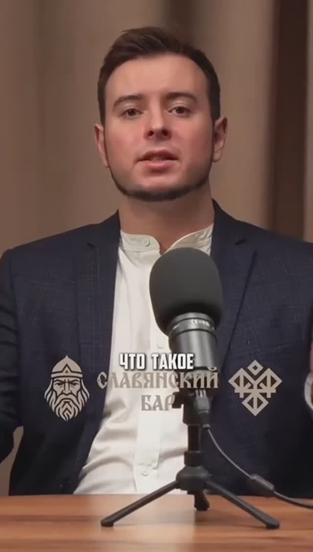 Что такое "Славянский бар"