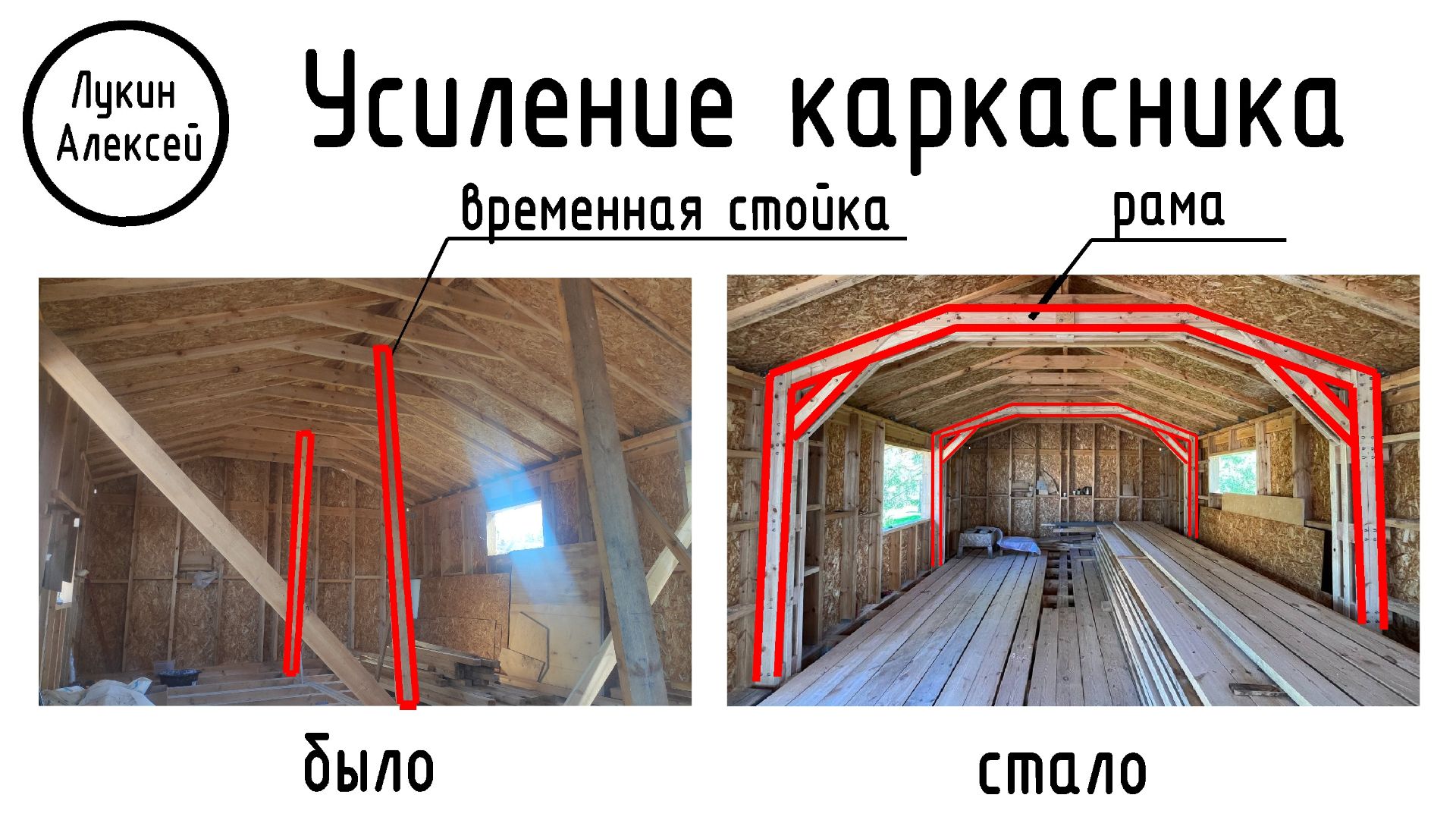 Усиление кровли каркасника / Мои проекты