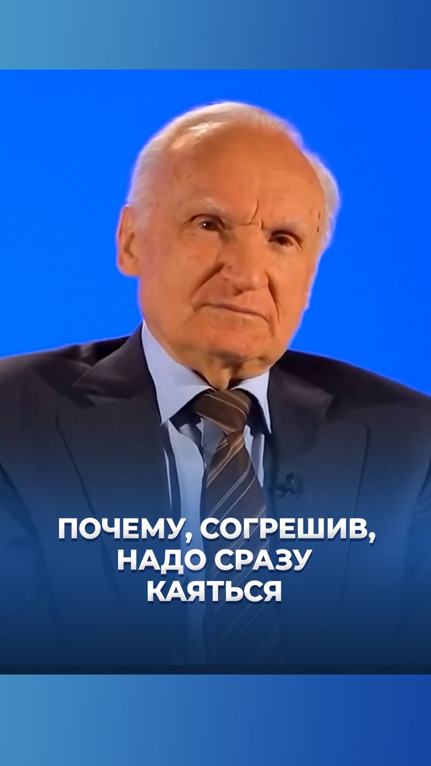 Почему, согрешив, надо сразу каяться / А.И. Осипов