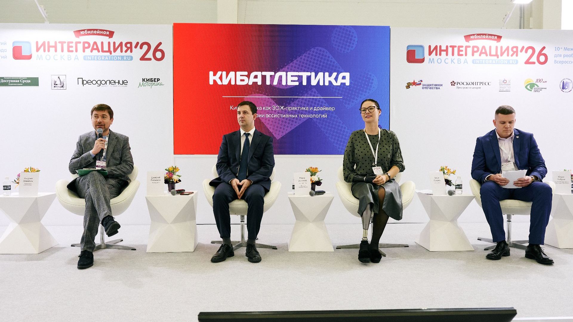 Кибатлетика как ЗОЖ-практика и драйвер индустрии ассистивных технологий
