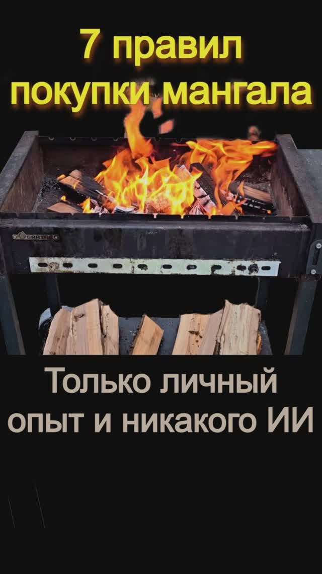 Покупаем мангал. 7 правил.