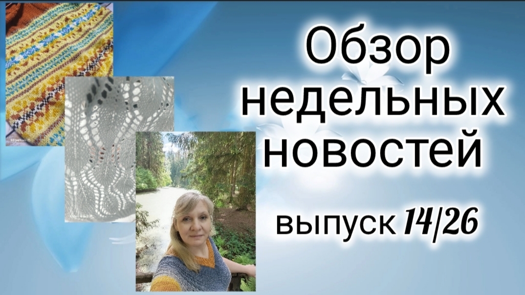 ✨Мой недельный влог: 19.05 -25.05✨ Снова готовы носочки✨ Выходные с пользой✨