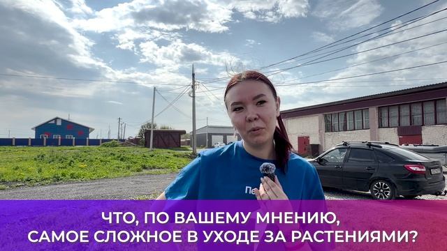 Соль-опрос про уход за растениями_25.05.2026_СольТВ