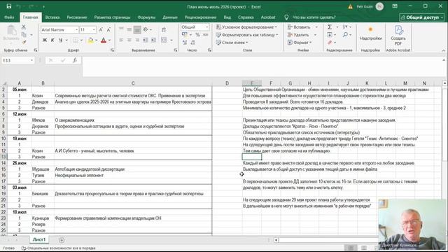 План работы МСЭО-ТП на инюнь-июль 2026 - Д.Д. Кузнецов 2026-05-29