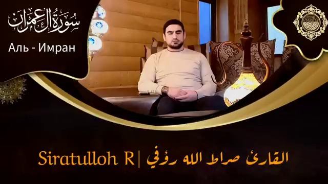 03.Surah " Al-Imran "