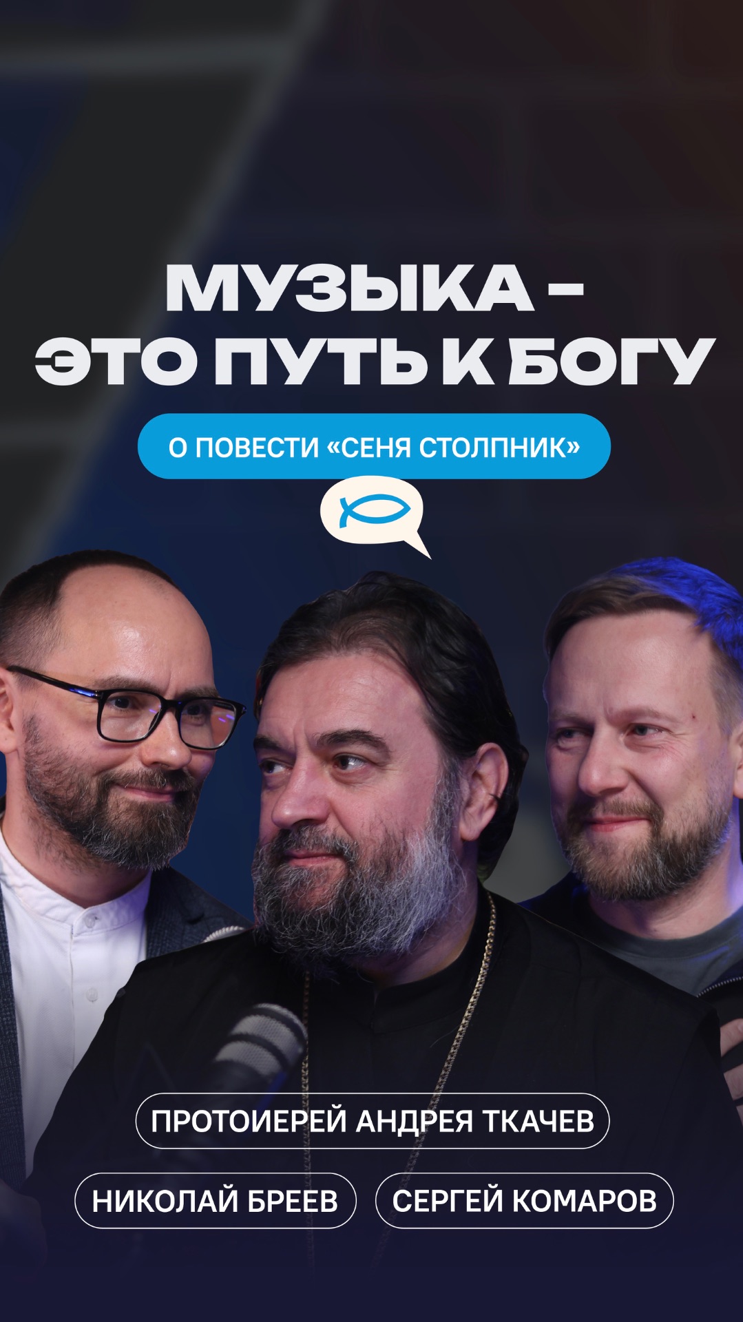 Музыка  – это путь к Богу