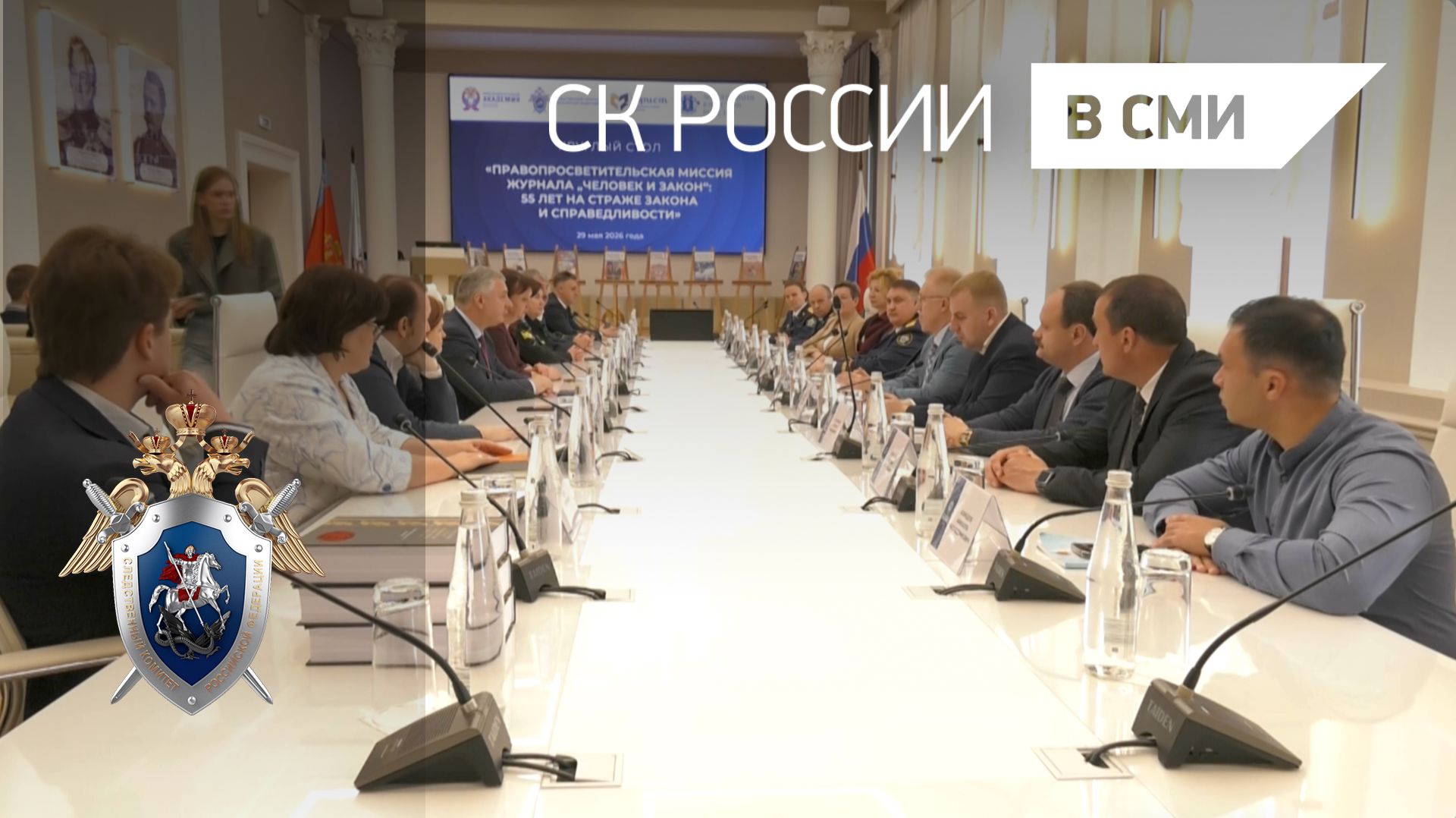 Телеканал «Вариант» — О круглом столе с участием сотрудников СК России к 55-летию «Человек и закон»