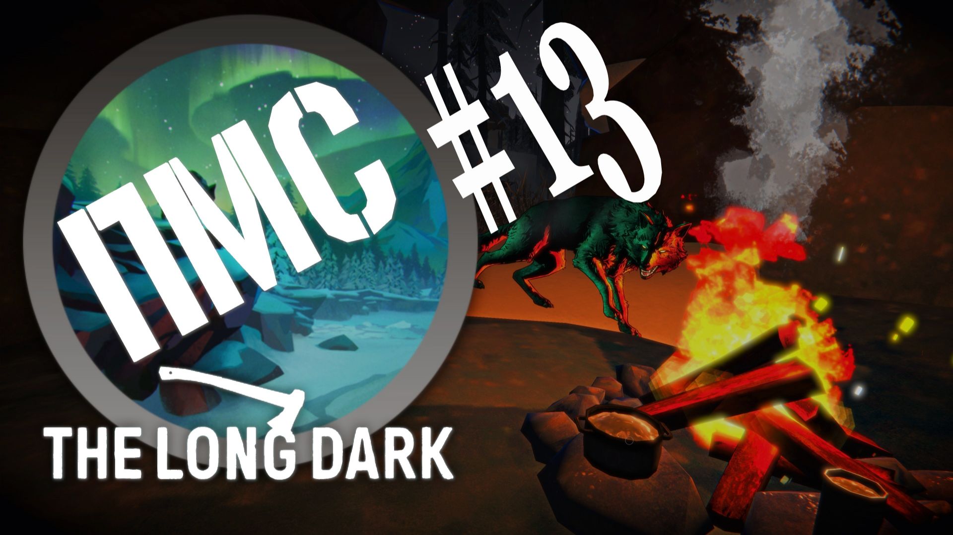 #13  #TLD (DLC) ❄ Пока Мёртвые Спят (ПМС) ❄ Жизнь на грани...