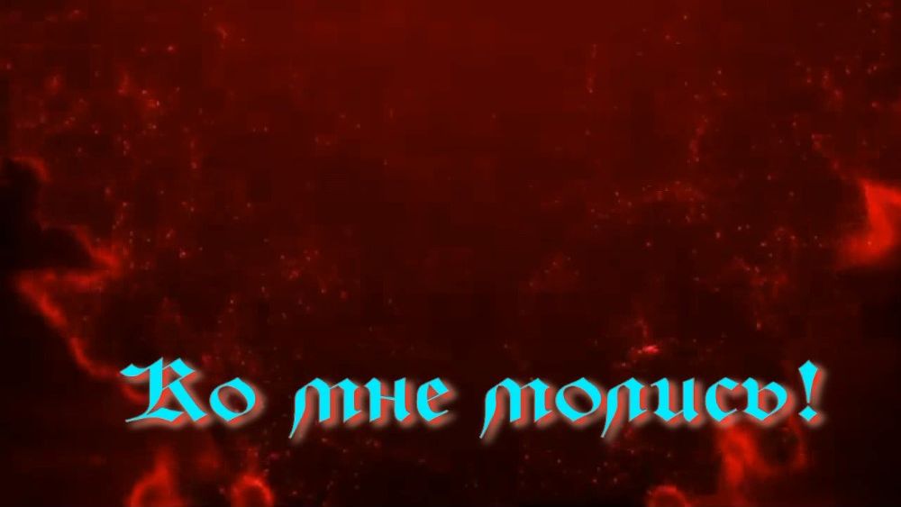 Ко мне молись. Стихи, монтаж и генерация звука в ИИ - Евгений Доставалов