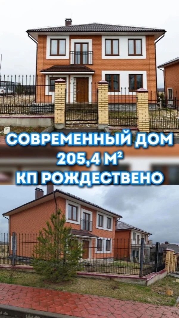 Современный дом 205,4 м² в закрытом КП Рождествено