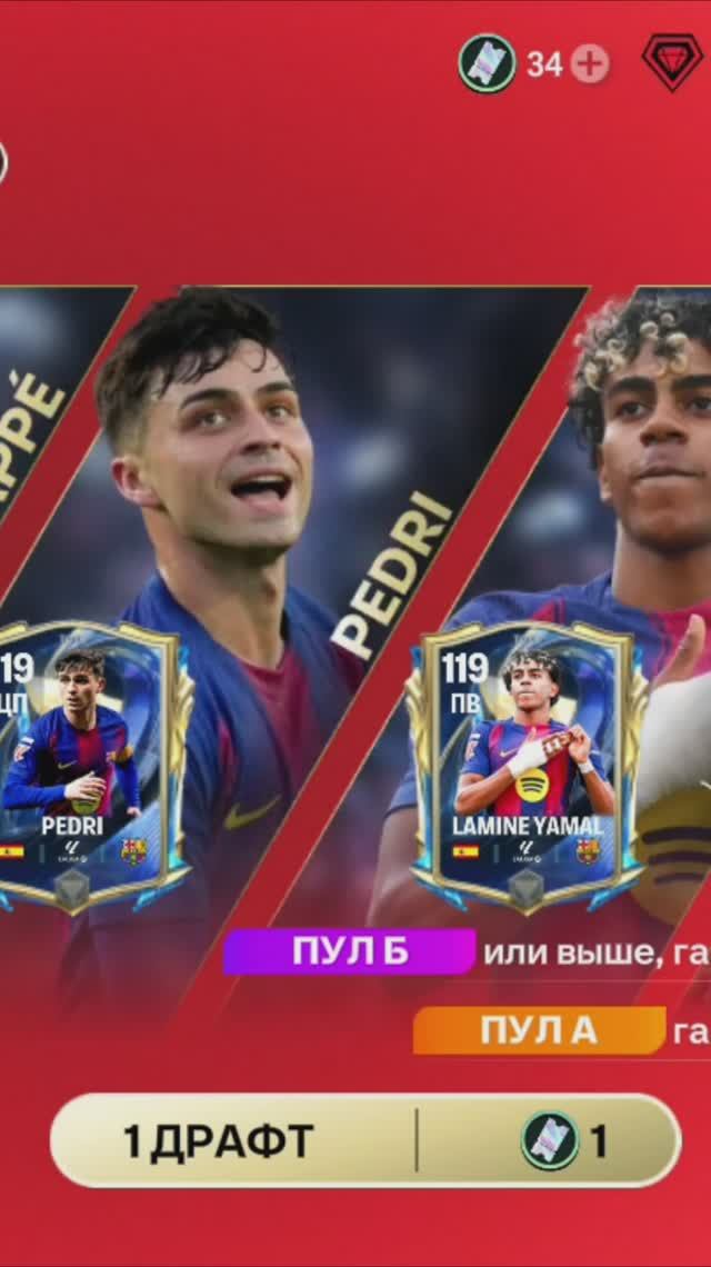 1 ДРАФТ LALIGA #fcmobile #фкмобайл #fc26 #фк26 #shorts