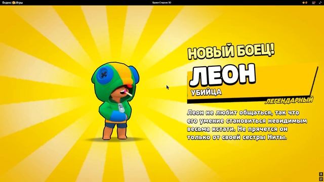 бравл старс мне выпал ЛЕОН!!!